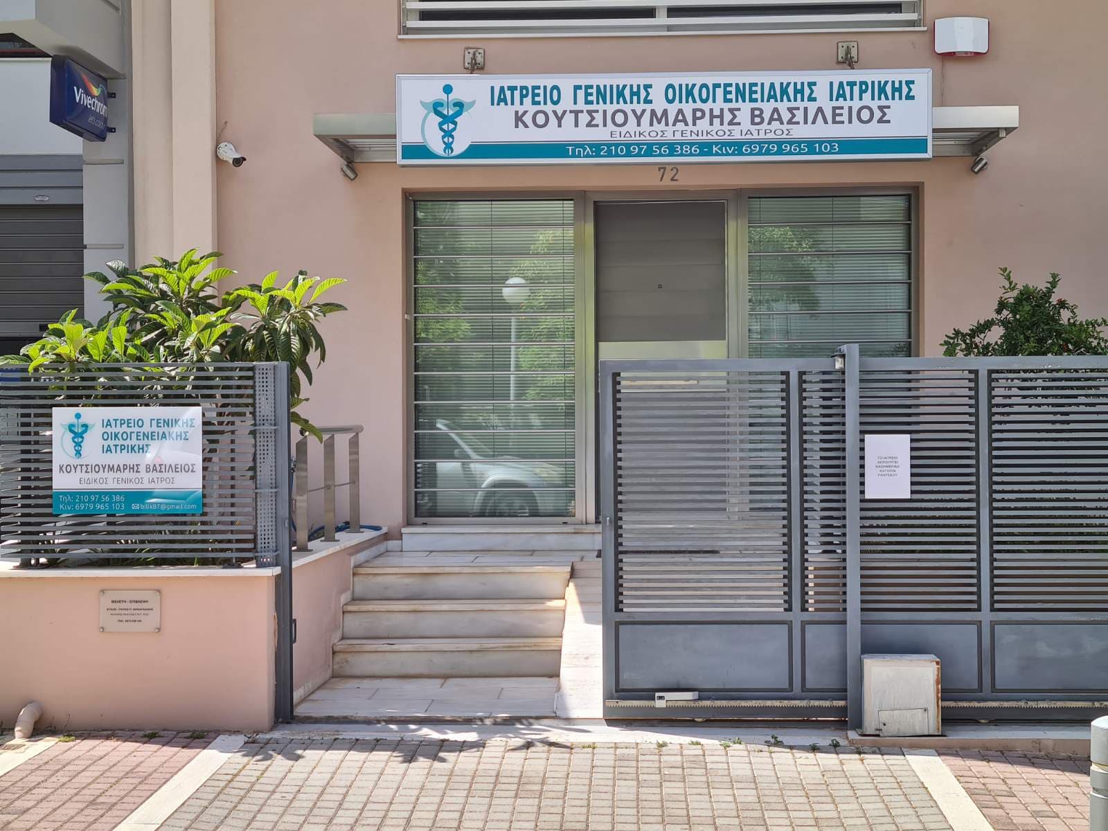Φωτογραφίες Ιατρείου :: ΒΑΣΙΛΕΙΟΣ ΚΟΥΤΣΙΟΥΜΑΡΗΣ ΕΙΔΙΚΟΣ ΓΕΝΙΚΟΣ ΙΑΤΡΟΣ